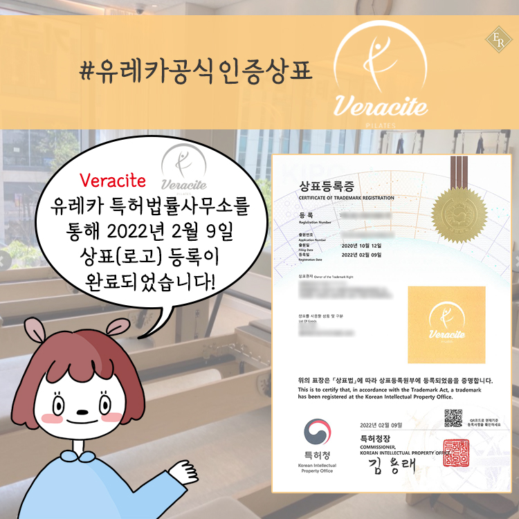 #유레카공식인증상표_veracite...